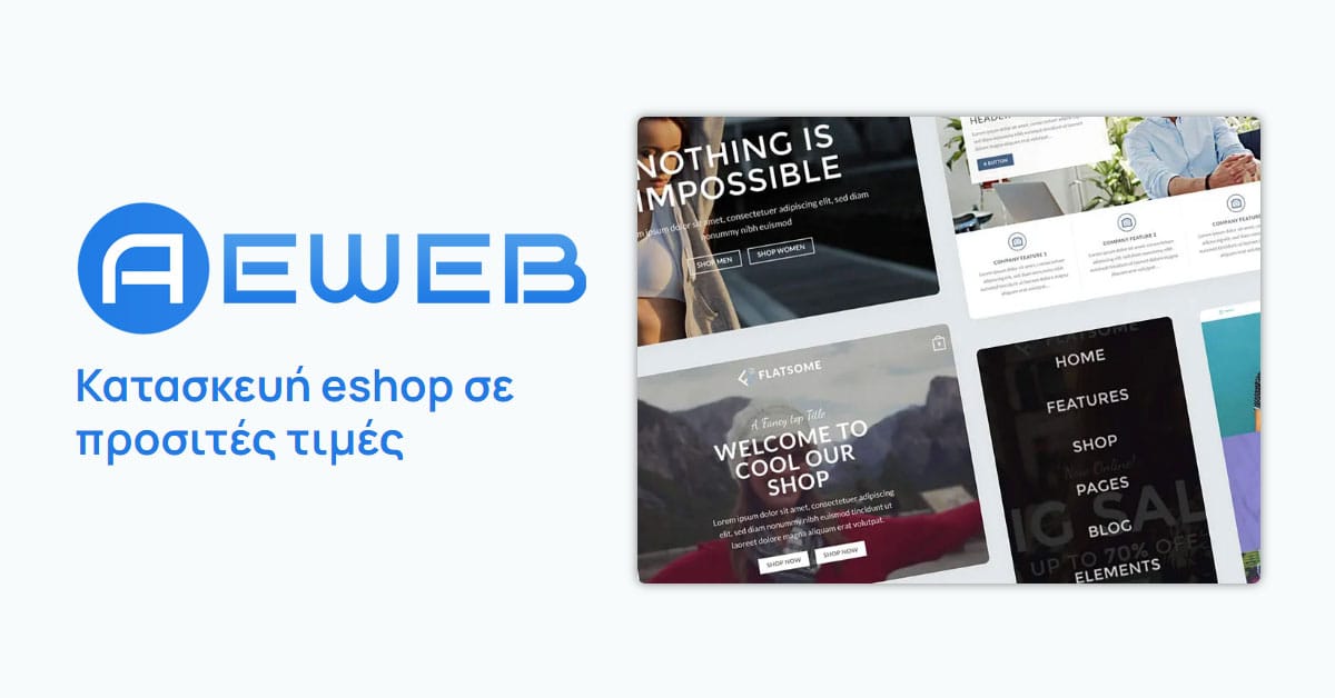 Κατασκευή eshop με WordPress - Woocommerce 2025